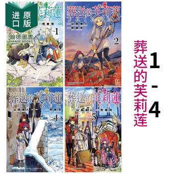 【】葬送的芙莉莲 1-4  台湾东立 山田钟人 漫画书 港台原版图书籍台版正版进口繁体中文