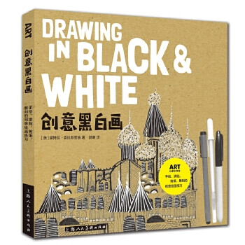 创意黑白画
