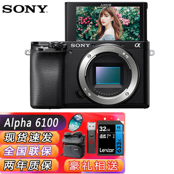 索尼（SONY） 索尼Alpha 6100 APS-C画幅微单数码相机 4k视频 翻转美颜自拍 索尼A6100单机身 黑色 礼包版【图片 价格 ...
