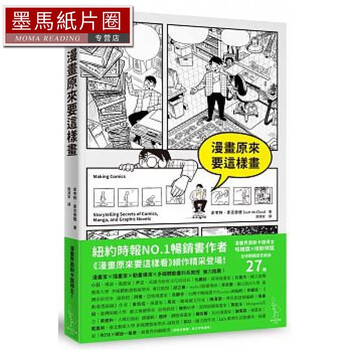 在途台版 漫画原来要这样画 用漫画解析万物无穷变化的哲理 爱米粒