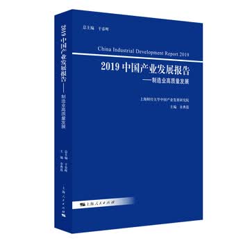 2019中国产业发展报告