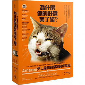 为什么你的好意害了猫 Amzon史上猫咪饲育爱猫人经典指南 港台图书