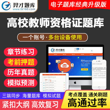 2022高校教师证资格证考试软件刷题资料章节练习历年真题预测模拟试题高等教育学心理学教羿文vip题库 高等教育学 全国通用版