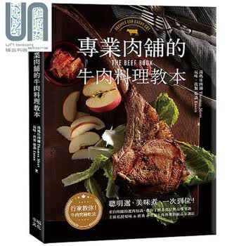 专业肉舖的牛肉料理教本 港台原版 汤玛仕肉舖Thomas Meat 张诣Eason 幸福文化