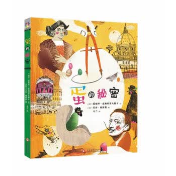 蛋的秘密(精)
