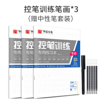 小学生儿童笔控控笔基础训练字帖初学者控笔基础练习本 控笔训练·笔画*3