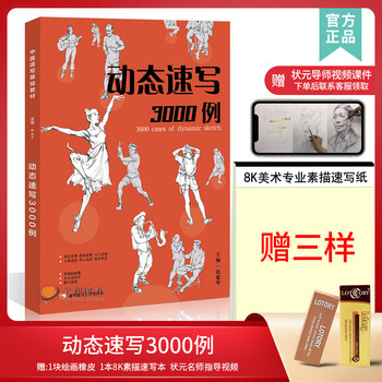 动态速写3000例2020赵建华人物速写基础入门的单人组合动态三姿形体结构线性线描临摹范本素材工具书