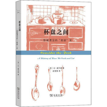 杯盘之间 一部被堙没的