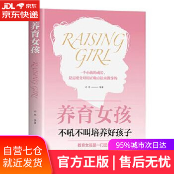 【正版图书】养育女孩 鸿恩 吉林文史出版社