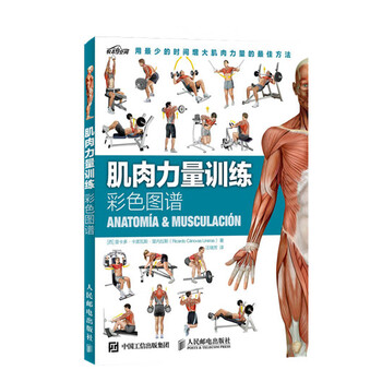 肌肉力量训练彩色图谱