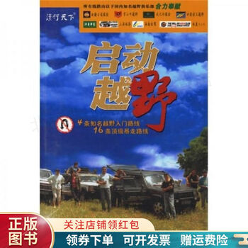 启动越野