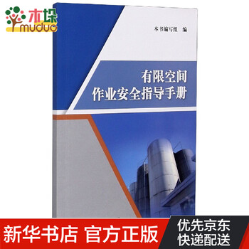 有限空间作业安全指导手册