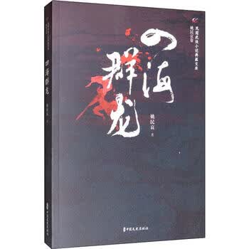 四海群龙