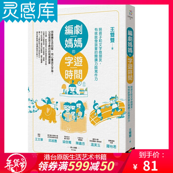 现货台版 编剧妈妈的字游时间 陪孩子和文字做朋友有效启发孩童的阅读力与写作力育儿