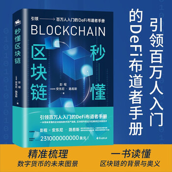 秒懂区块链