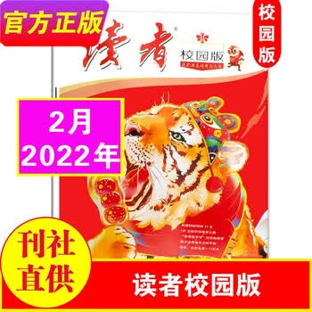 【5月新到】读者校园版杂志2022年5月【单本】青少年儿童文学青年读者文摘初高中高考作文素材青春文学过期刊书初中学生课外 22年2月