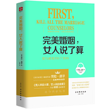 婚姻，女人说了算:爱与被爱的6个密码