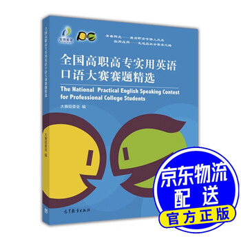 全国高职高专实用英语口语大赛赛题精选