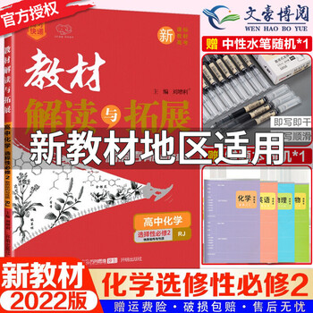 新教材】2022版教材解读与拓展高中化学选择性必修二2物质结构与性质 人教版化学选修二2教材全解 化学