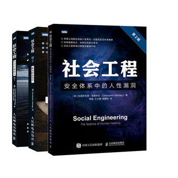 社会工程系列（共3册）