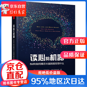 【正版图书】万千心理·读心的机器：fMRI如何揭示大脑到底在想什么 (英)芭芭拉·J.萨哈金(Bar