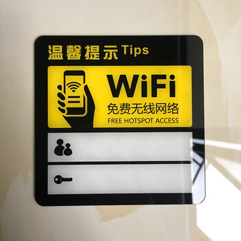 亚克力wifi密码提示牌贴墙 免费无线网标识牌创意贴纸指示牌标牌