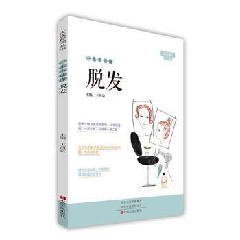 【新华正版】 一本书读懂脱发  中原农民出版社