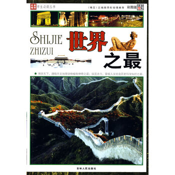 世界之彩图版 崔钟雷