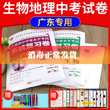 生物地理中考模拟卷广东省专用版2020实战初中学业水平考试生物地理系统总复习卷8八年级初二生地会考试