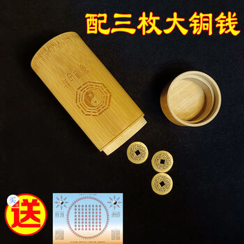 六爻卜卦工具周易64卦起卦筒六爻铜钱摇卦筒易经起卦工具周文王铜钱卦卦盘竹筒 有盖卦筒+三枚铜钱+方圆图
