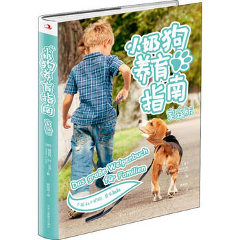 小奶狗养育指南 家庭版
