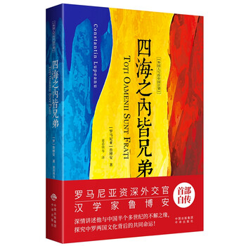 包邮正版四海之内皆兄弟9787500160205