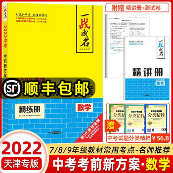 【天津专用】一战成名2022天津中考考前新方案数学语文英语物理化学生物历史地理政治中考真题与拓展训练命题点诠练天津中考总复习  【天津中考】中考考前新方案 数学