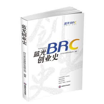 （精装）蓝光创业史9787550442108