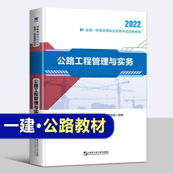 天一新奥2022一级建造师教材 一建教材2022 一级建造师 一建建筑教材2022 一级建造师市政 一建 一建公路实务教材
