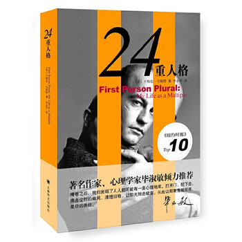 正版 新书--24重人格9787532745067