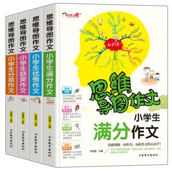 小学生分类作文 优秀作文 满分作文 获奖作文/小学生作文辅导 思维导图作文三四五六年级适用（套装共4册）