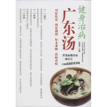 健身治病广东汤(超值黄金版)