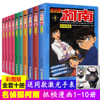 柯南漫画书1-10全套10册名侦探柯南正版 漫画书小学生儿童书籍6-7-9-12周岁破案推理类小说版