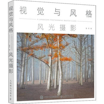 视觉与风格 风光摄影