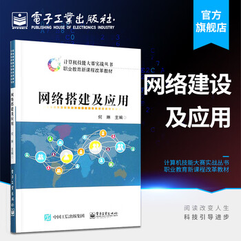网络搭建及应用