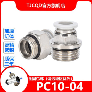 气动接头PC10外螺纹直通接头气管接头快速接头 PC10-04【图片 价格 品牌 报价】-京东