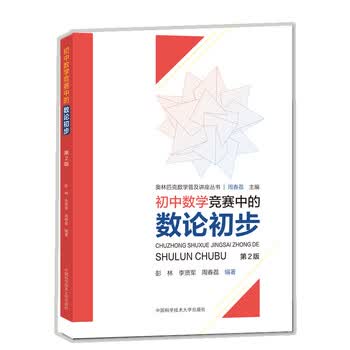 初中数学竞赛中的数论初步