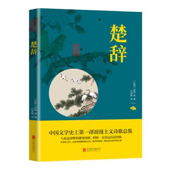 楚辞
