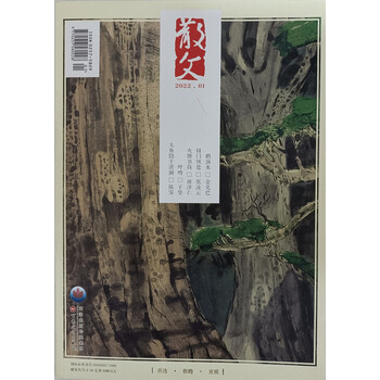 散文 2022年1月号 百花文艺出版社小说散文类期刊 京东自营