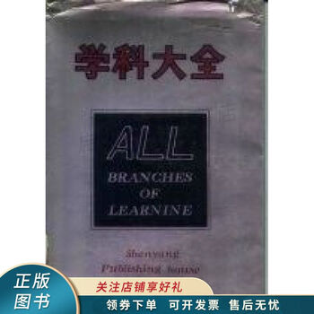 学科大全 韩寿根