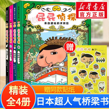 【赠书签+电子书】pp屁屁侦探精装绘本桥梁故事书系列第一二辑番外篇 桥梁书推理版第二辑全套四册 蒲蒲兰绘本馆系列