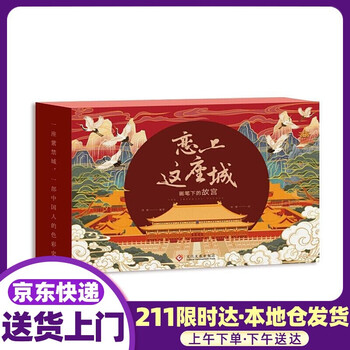 恋上这座城:画笔下的故宫  文化发展出版社