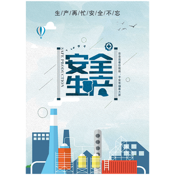 2022年安全生产月主题招贴画宣传画挂图海报标语墙贴画宣传栏NYH NYH10 安全生产 60*40厘米 覆膜防水PP贴纸