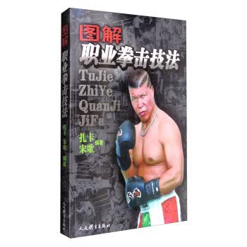 图解职业拳击技法